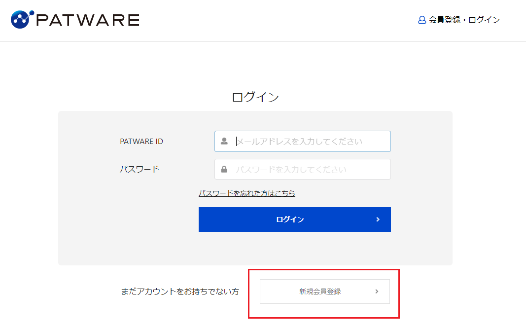 トライアル登録方法のご案内 | 世界初のYK値を活用した特許価値評価ウェブサービス｜PATWARE