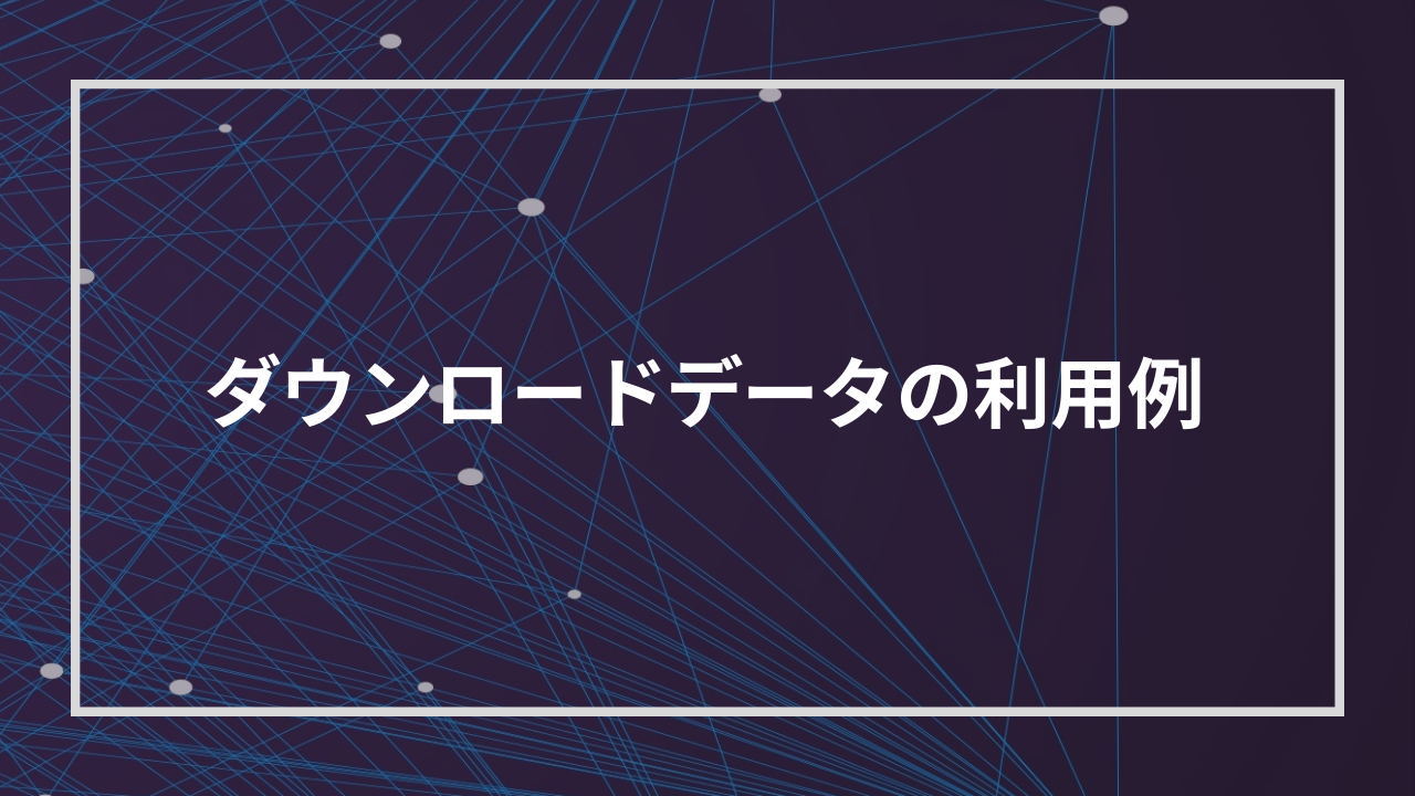 PATWARE利用例：CSVデータを活用した業界分析 | 世界初のYK値を活用した特許価値評価ウェブサービス｜PATWARE